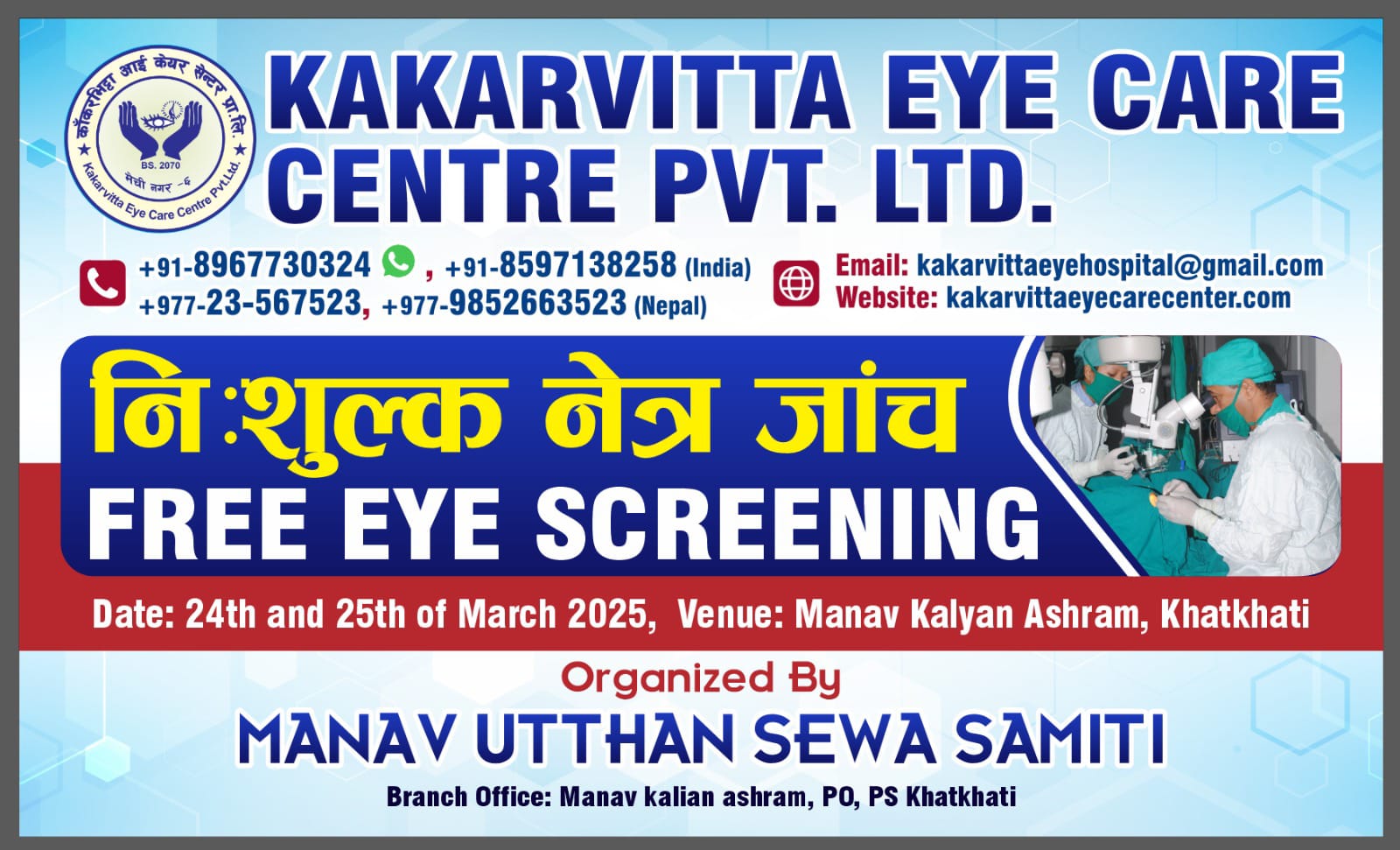 Free Eye Screening Camp at Manav Kalyan Ashram, Khatkhati – March 24th ...